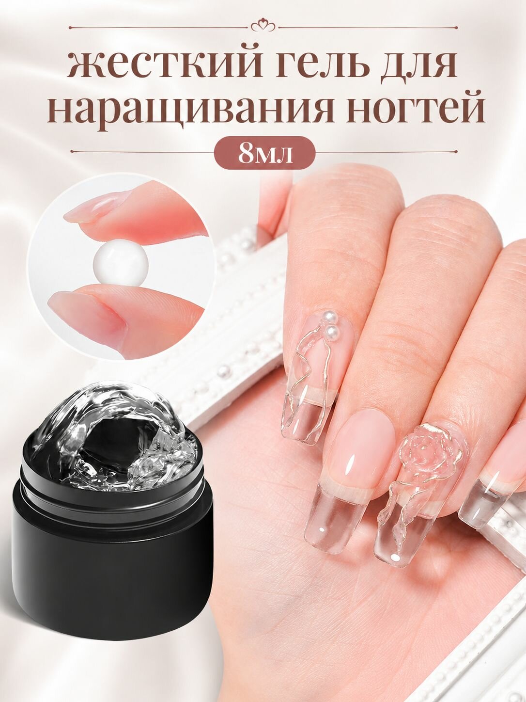 Слайм гель скульптурный для наращивания, Жёсткий гель для наращивания ногтей,8ml, Не прилипает к рукам, прочный и долговечный гель для ногтей жёсткий скульптурный гель