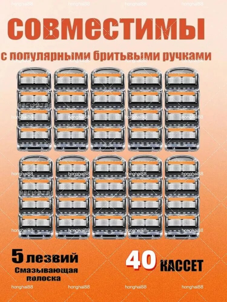 Бритвенный набор мужской, совместим с популярными бритвами, 40 сменные кассеты по 5 лезвий