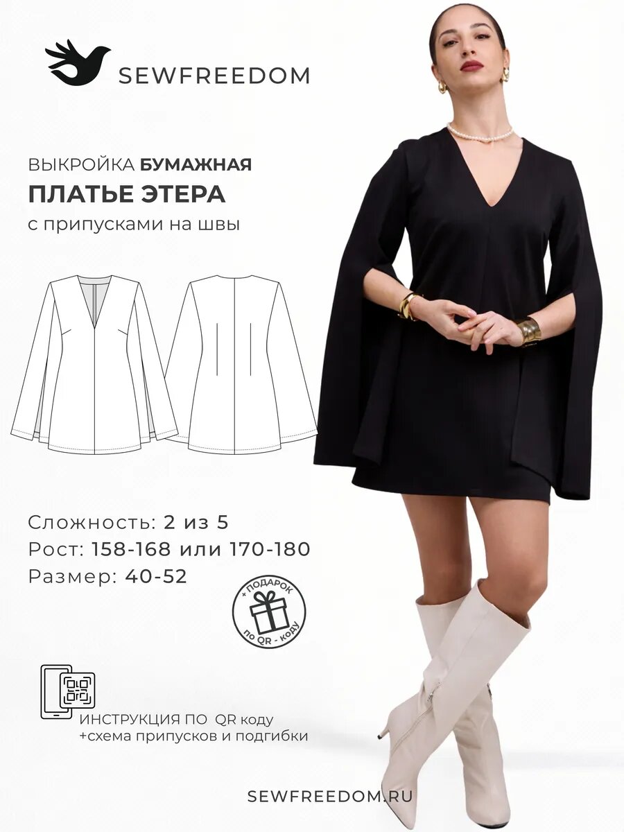 Выкройка платья Этера 40–52, бумажная