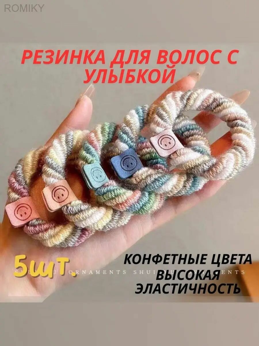 Резинка для волос 5 шт.