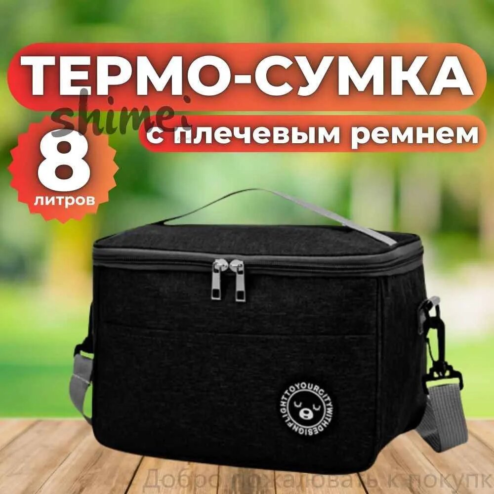 Термосумка Термосумка для хранения еды напитков дома в офисе на пикнике прочный вместительный