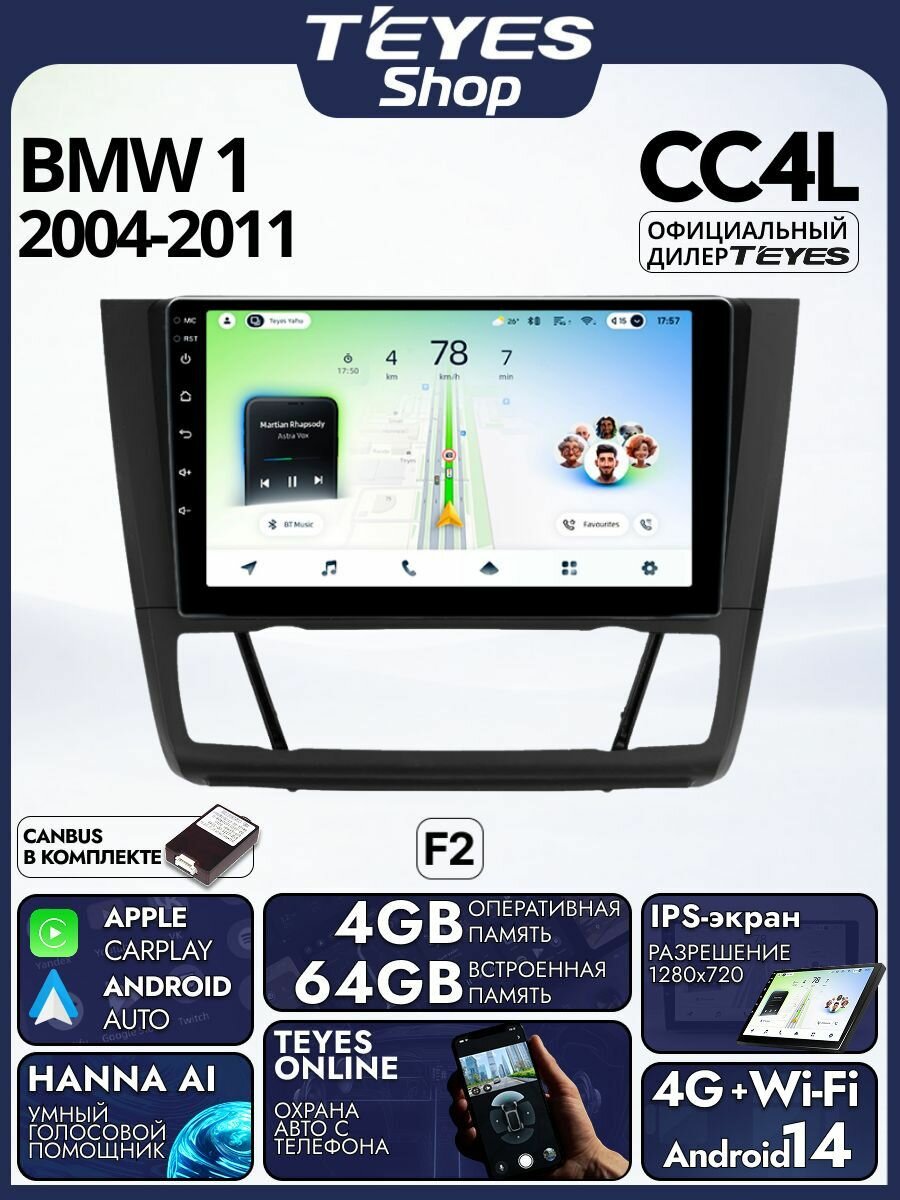Магнитола BMW 1 E88 E82 E81 E87 2004-2011 (Комплектация F2) Teyes CC4L 4/64GB, штатная магнитола, IPS, DSP,4G, Wi-Fi