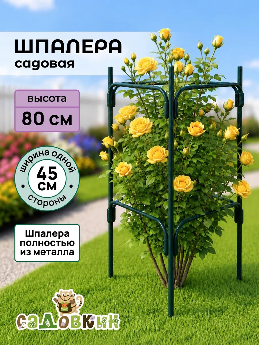 Шпалера Трансформер 80/45 3 секции