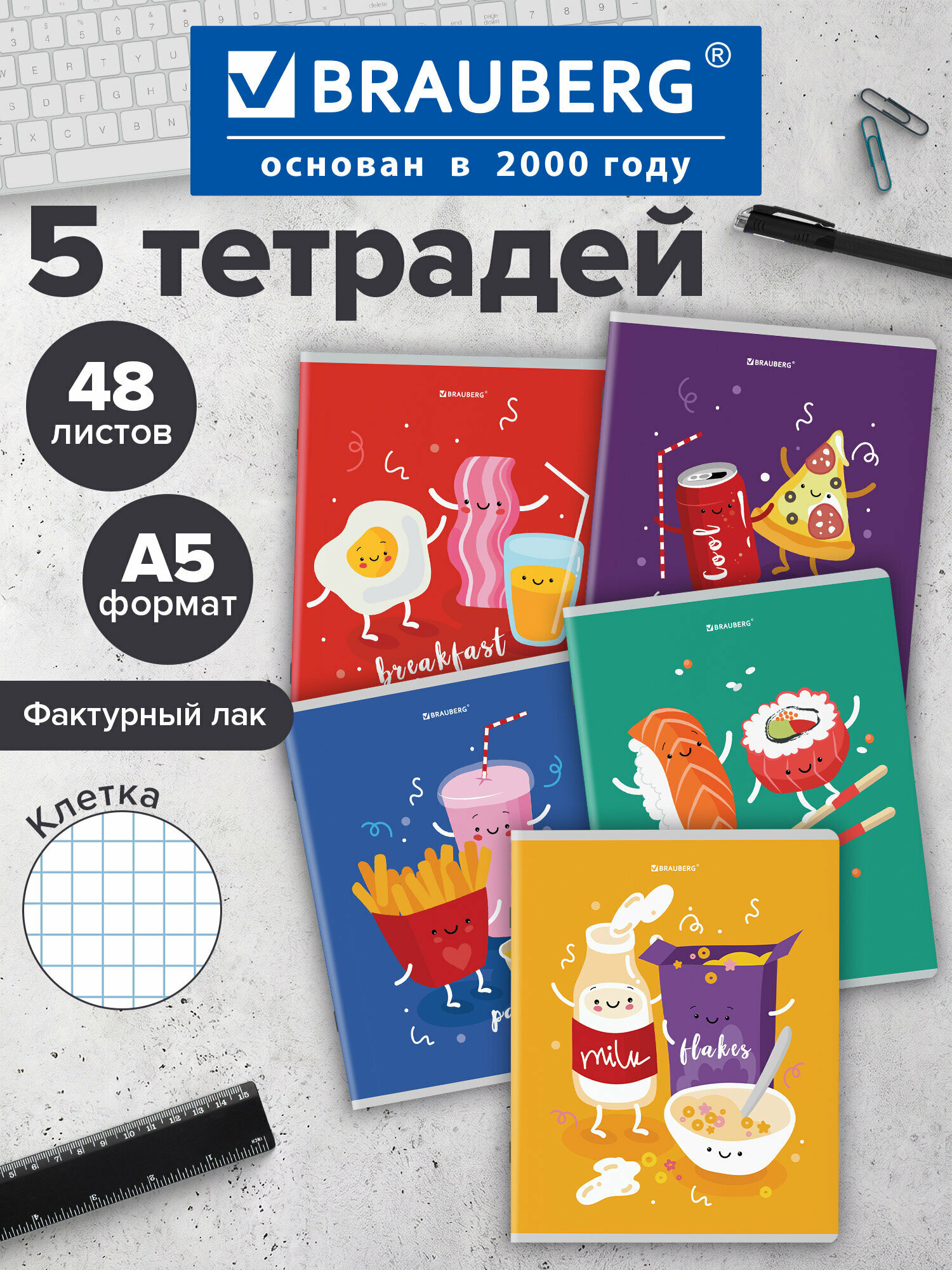 Тетрадь общая в клетку для школы Комплект 5 штук А5, 48 листов, Brauberg, скоба, клетка, Twin лак, Funny Food, 404397