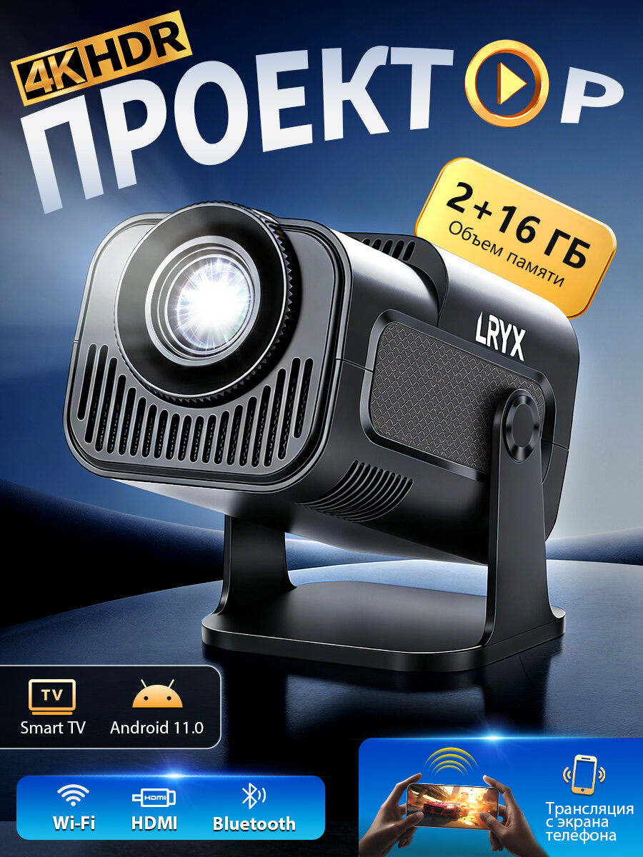 Проектор для фильмов Full HD 4K, Smart TV, Wi-Fi, Bluetooth, портативный домашний кинотеатр