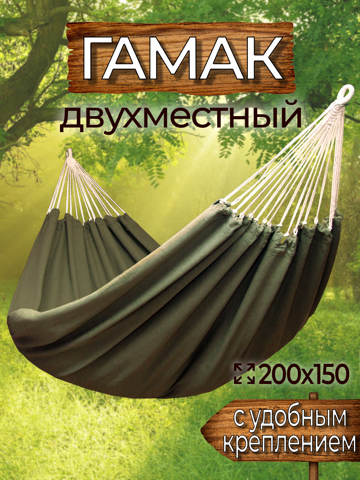 Гамак с креплением (стропы с петлями + s), из хлопка, 200х150 см