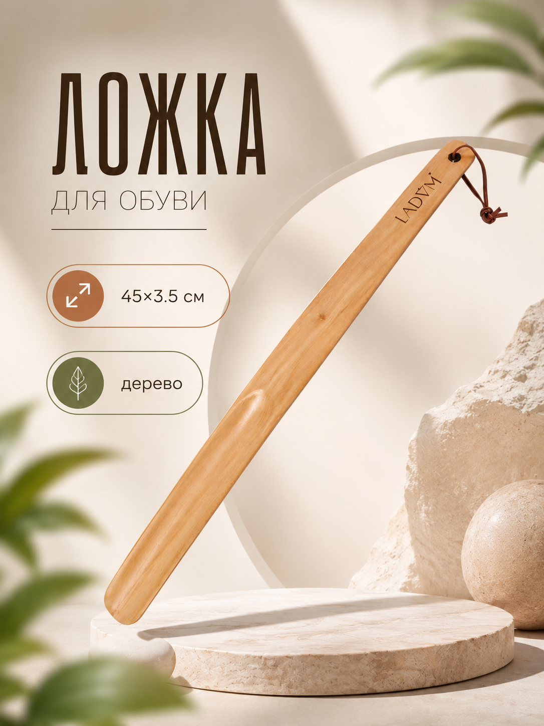 Ложка для обуви деревянная, большая LaDоm, 45×3.5 см, цвет бежевый