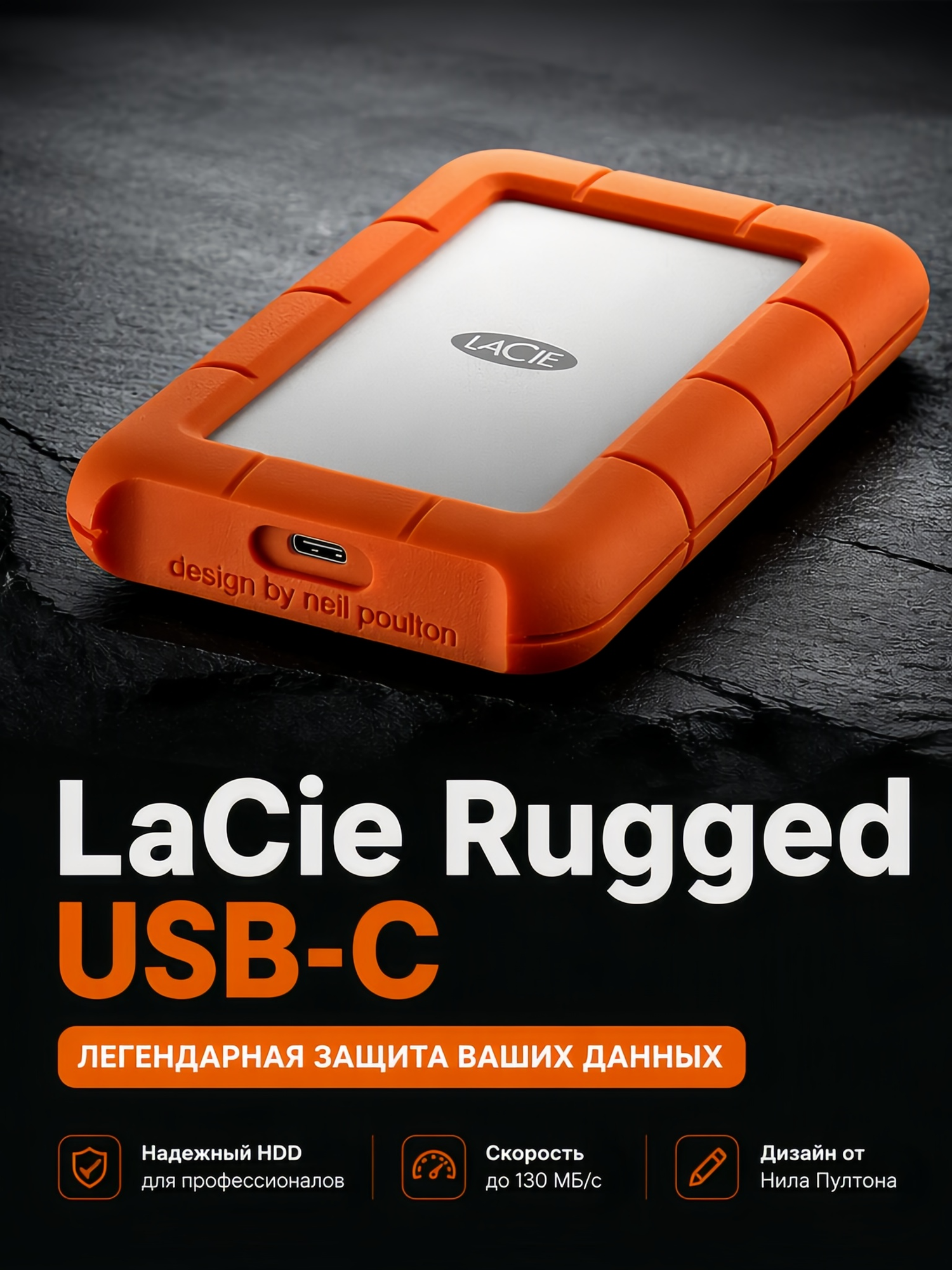 Внешний жесткий диск LaCie Rugged USB-C 2 ТБ — устойчив к падениям, ударам и дождю(STFR2000800)