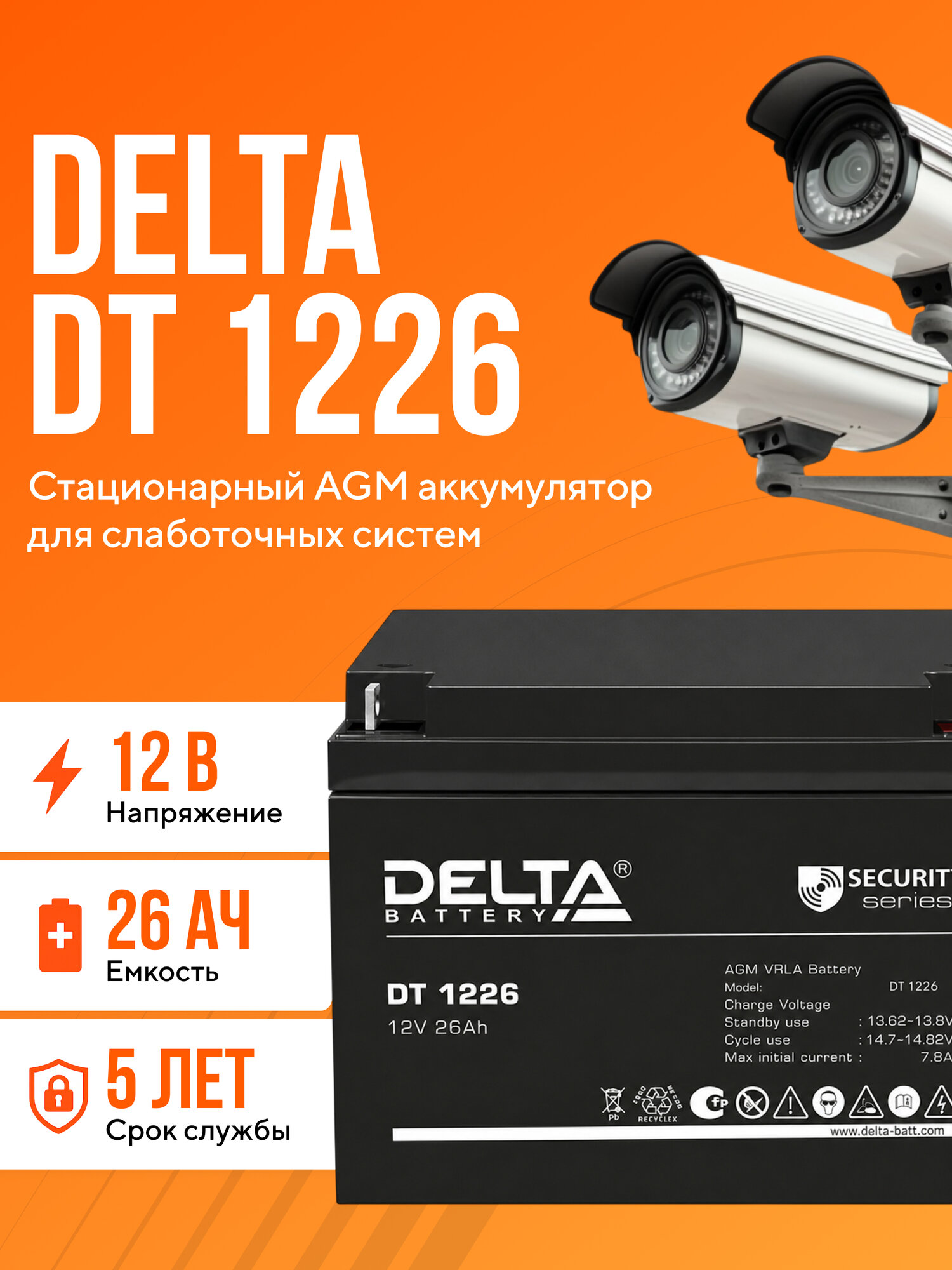 Аккумулятор 12V 26Ah для ИБП DT 1226