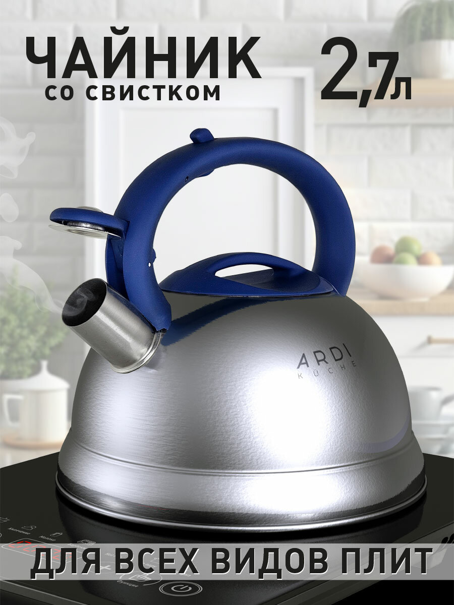 Чайник для плиты ARDI Kuche AR-415 со свистком, нержавеющая сталь, 2.7 л