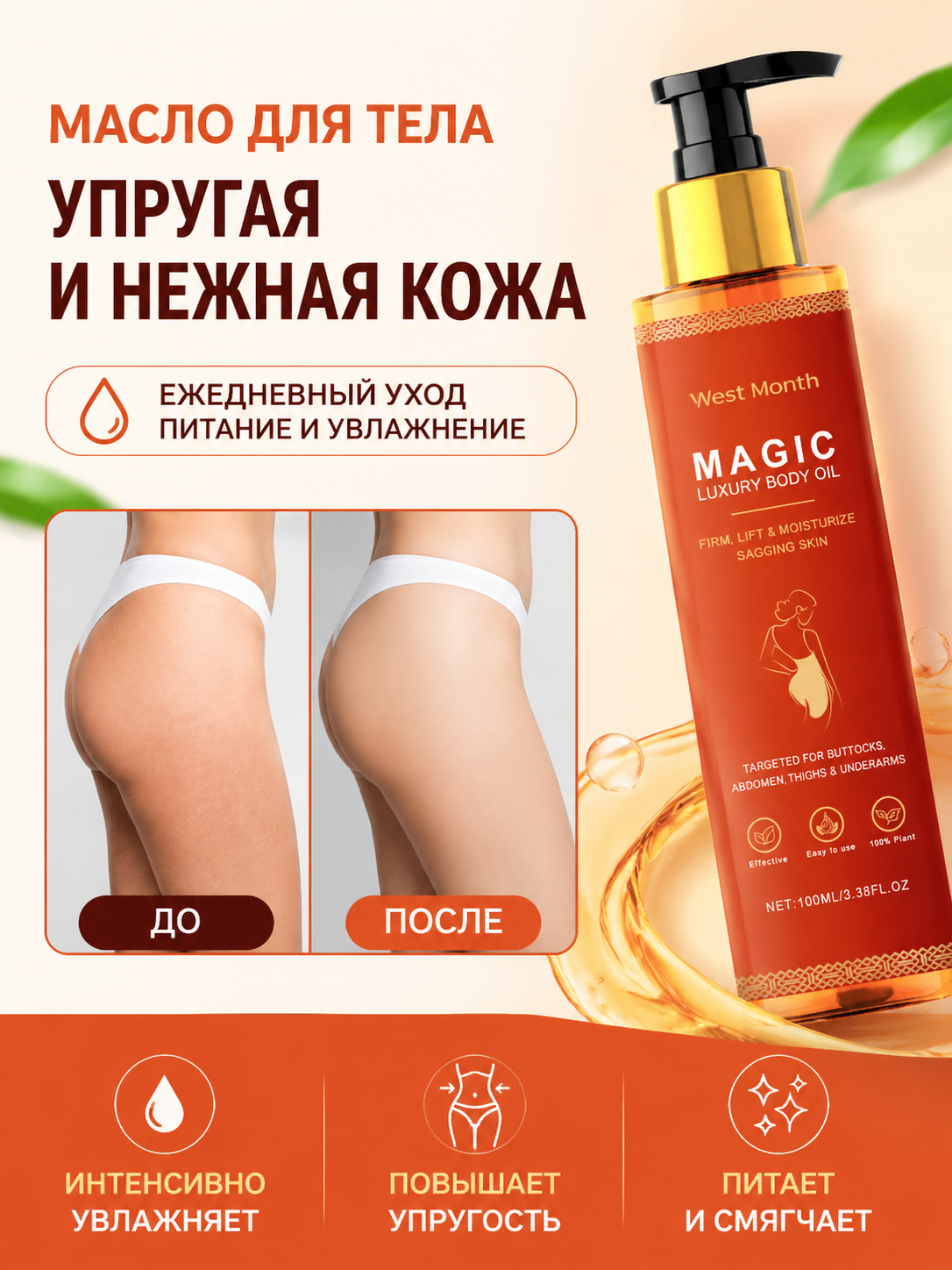 Увлажняющее масло для тела, придающее коже упругость и эластичность, обеспечивает ежедневный уход за кожей.