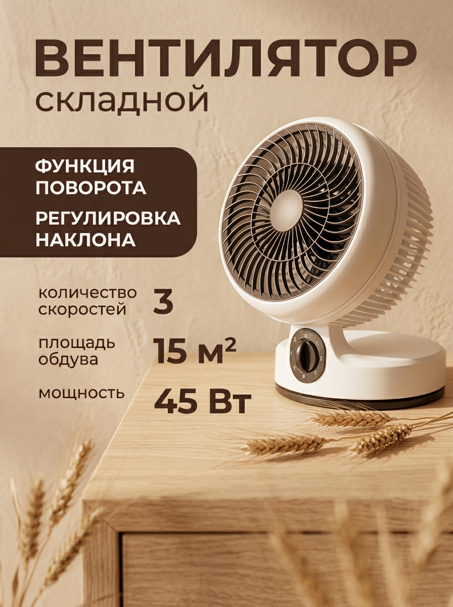 Складной электрический вентилятор