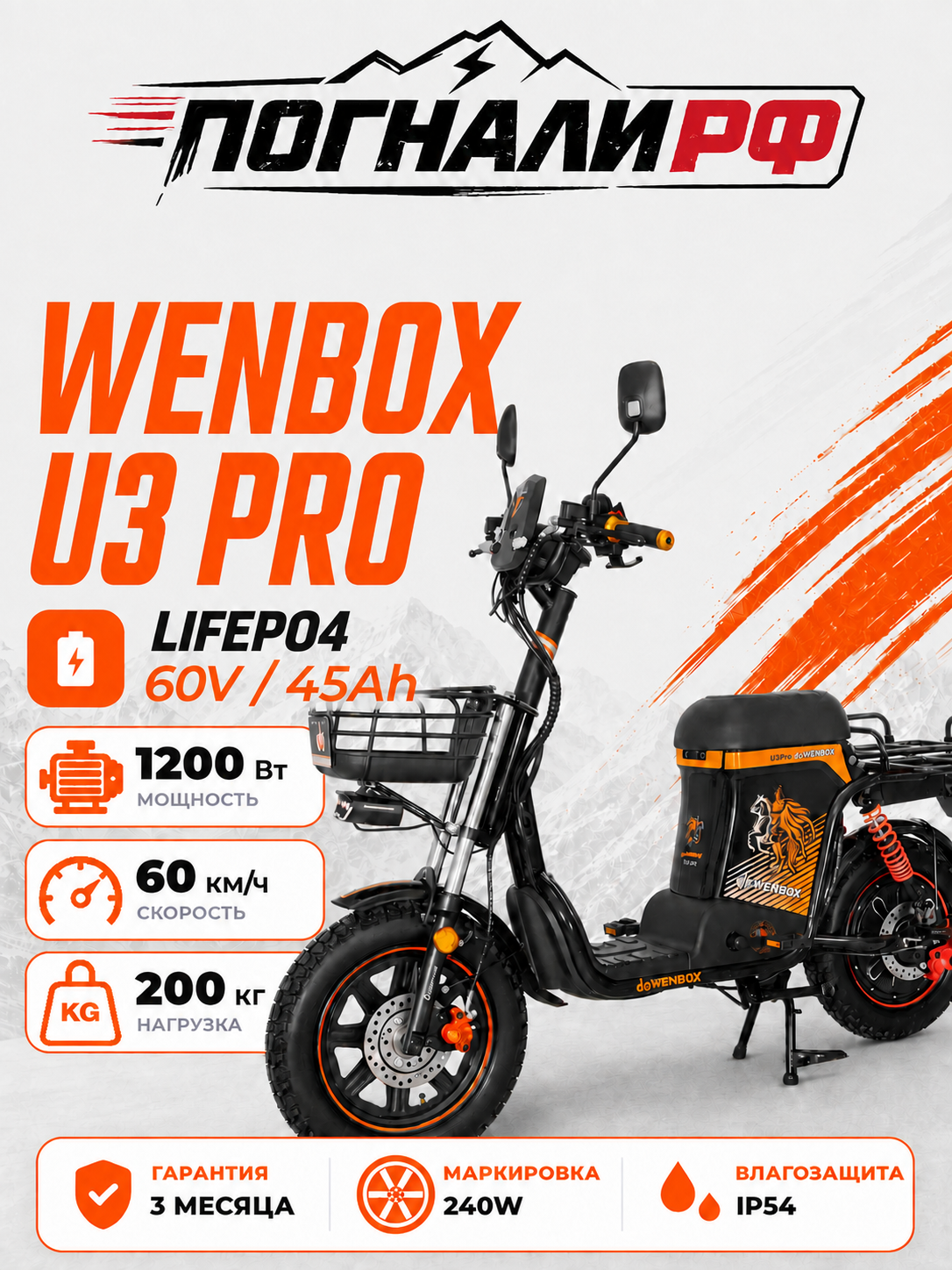 Скутер для взрослых WENBOX U3, 60V/45AH, 1200W, до 100 КМ пробега!