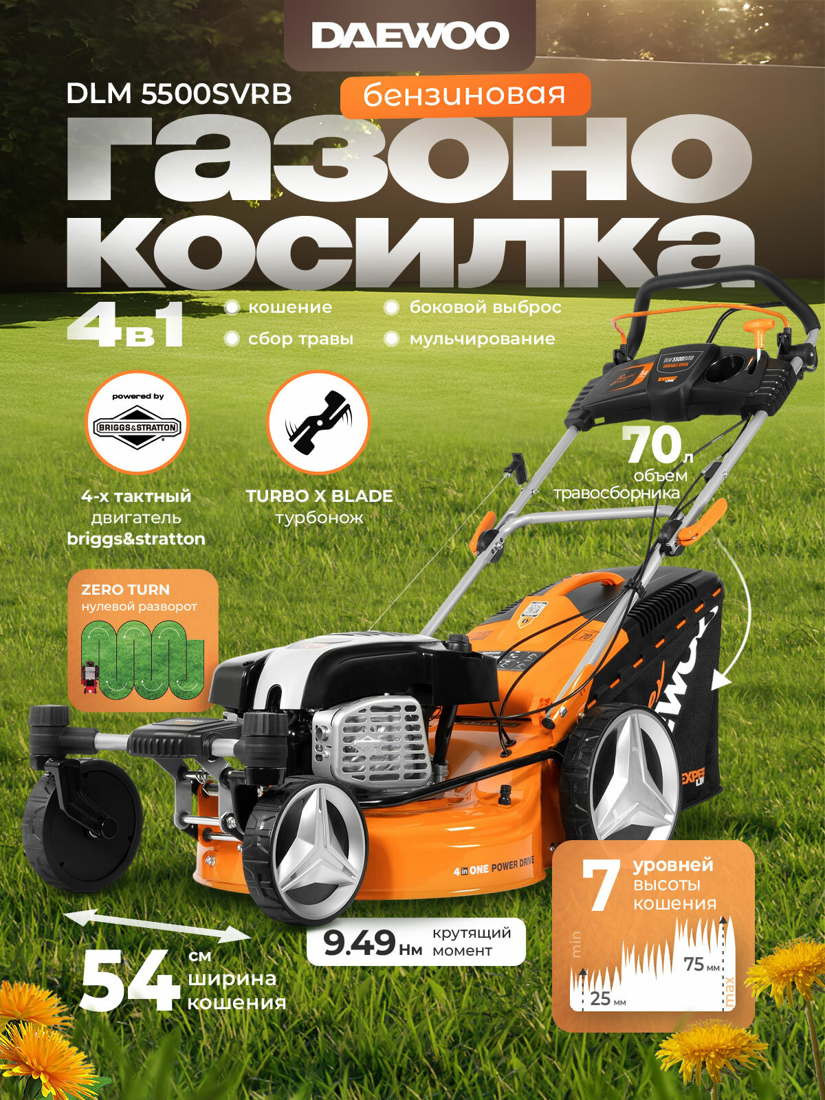 Газонокосилка DAEWOO DLM 5500SVRB, бензиновая, 7 уровней скашивания
