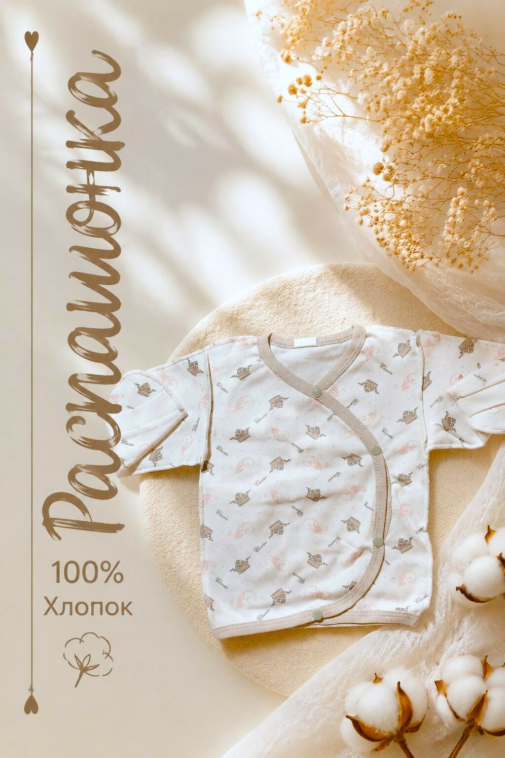 Распашонка