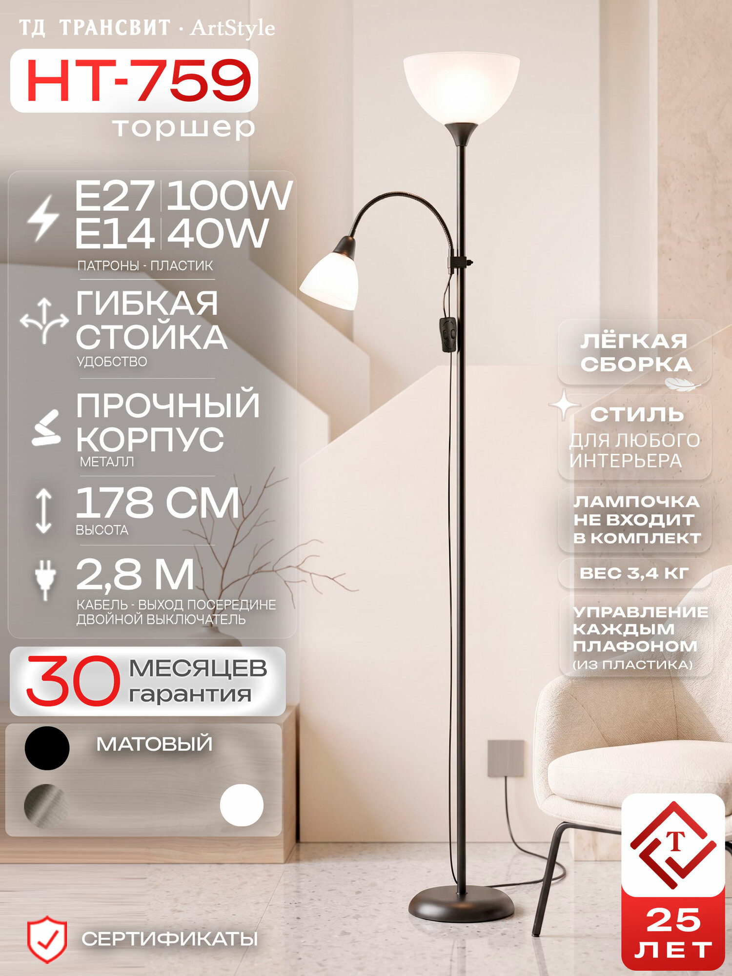 Напольный светильник НТ-759 черный ARTSTYLE 220В E27 на основании