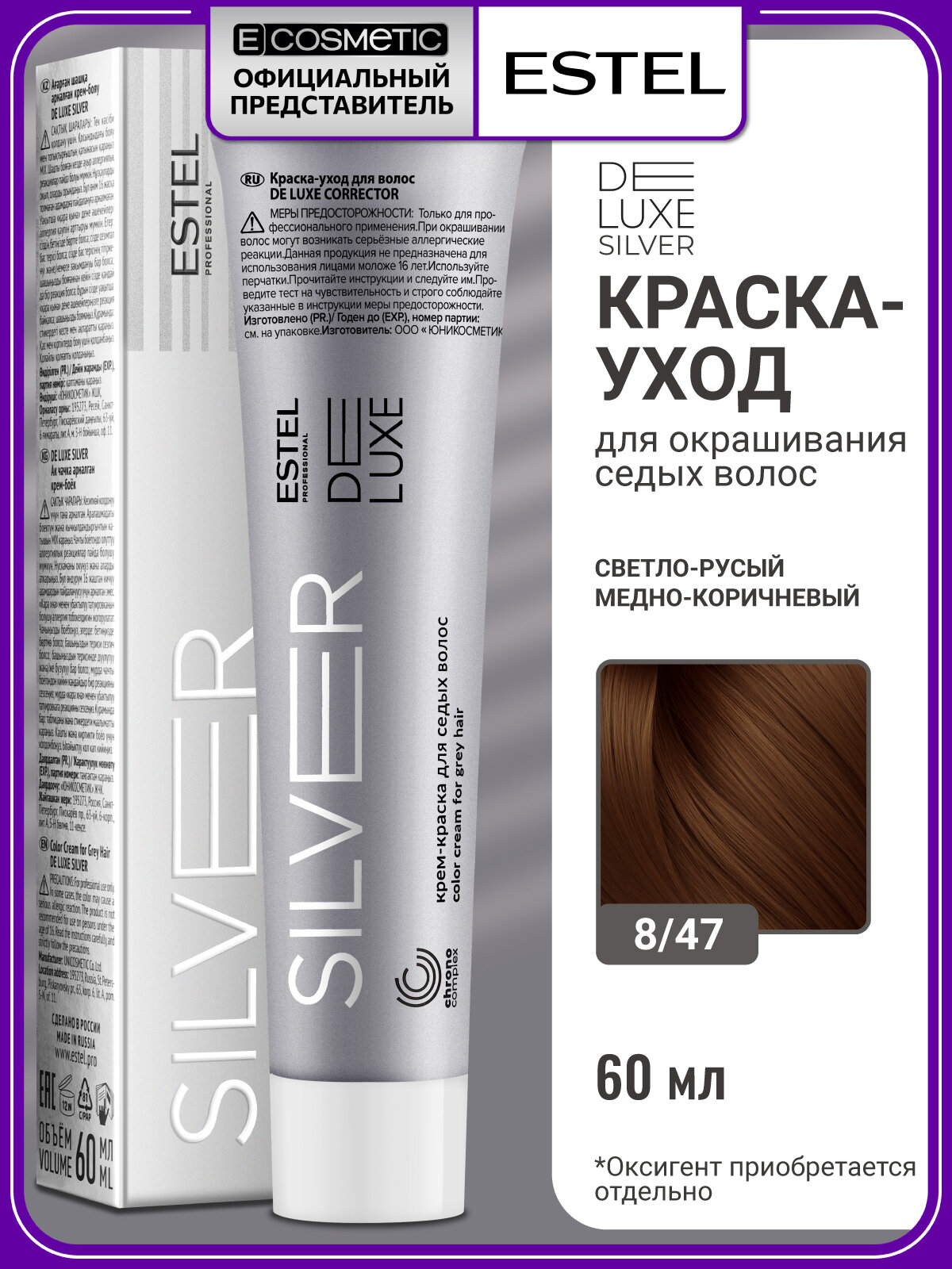 Краска для окрашивания седых волос ESTEL PROFESSIONAL De Luxe Silver 8/47 светло-русый медно-коричневый 60 мл