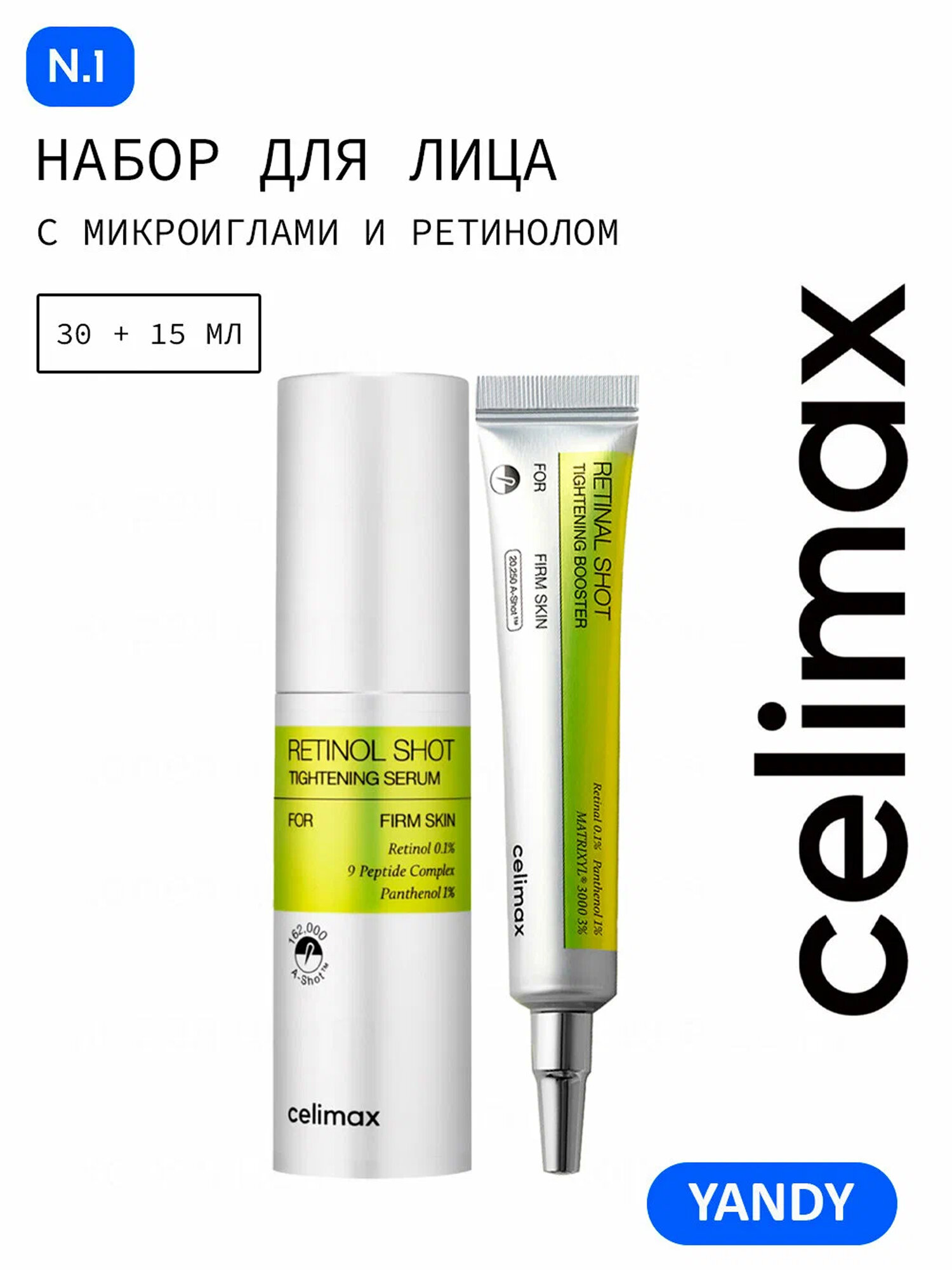 CELIMAX комплекс сыворотки и бустер-крема с ретинолом и микроиглами на месяц для лифтинга кожи лица