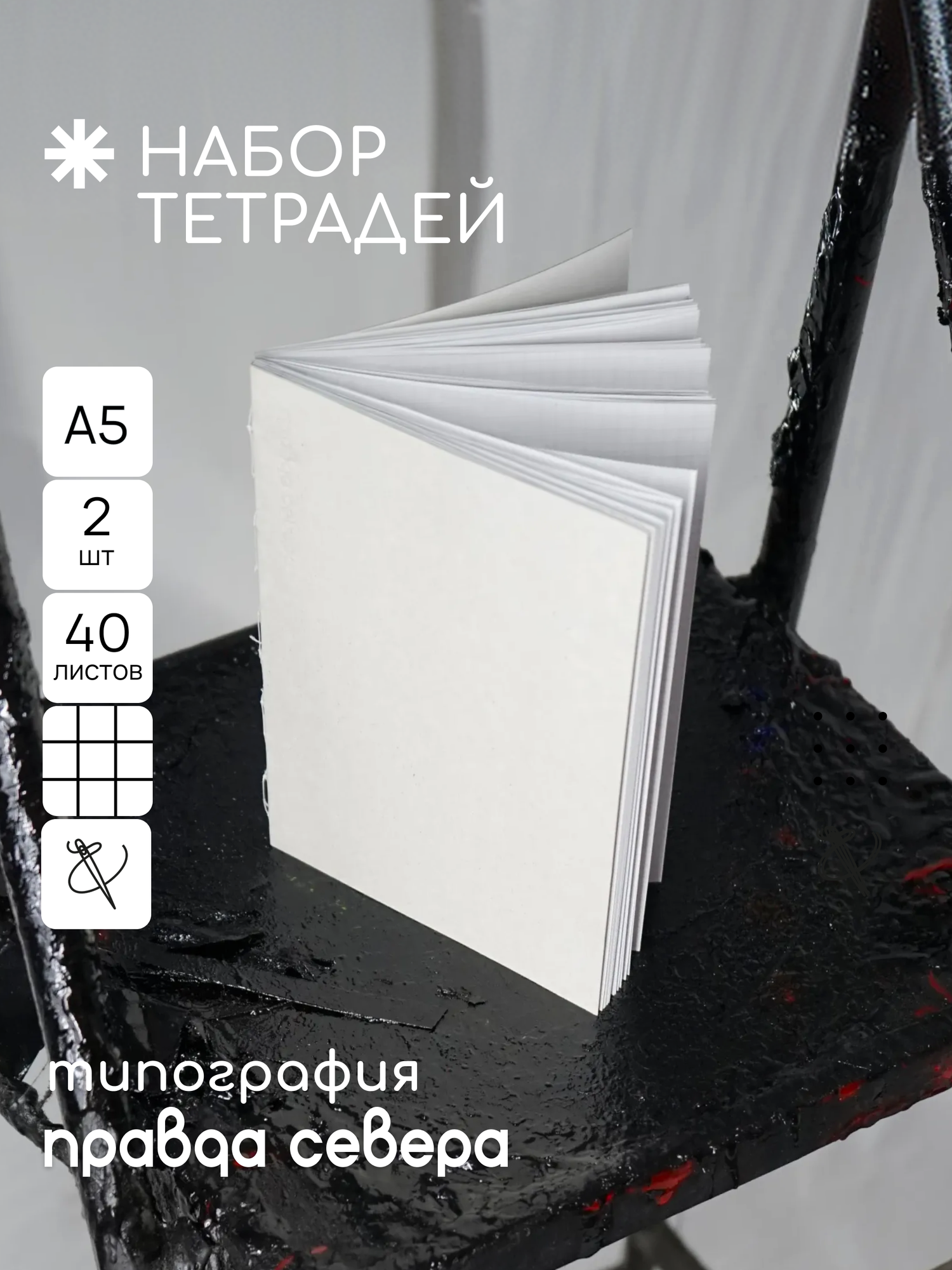 Тетрадь А5 в клетку 40 листов 2 шт / крафтовая обложка / №2 / "Правда Севера"