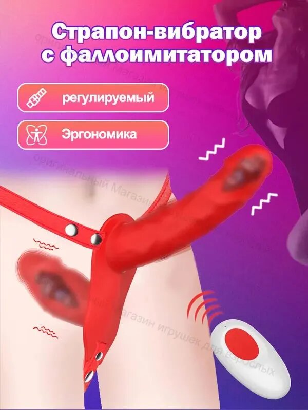 Страпон-вибратор, двусторонний вибрирующий, красный