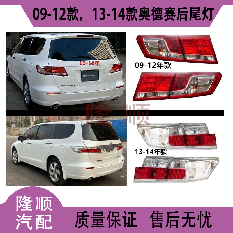 Оригинальное качество левая внутренняя линза заднего фонаря для Honda Odyssey 2009-2012