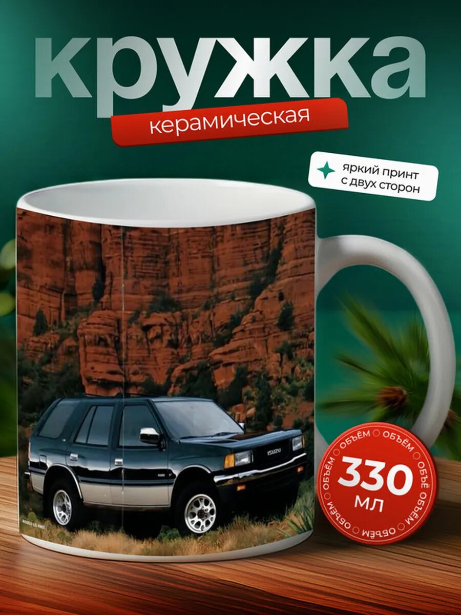 Кружка Исузу машина Isuzu,