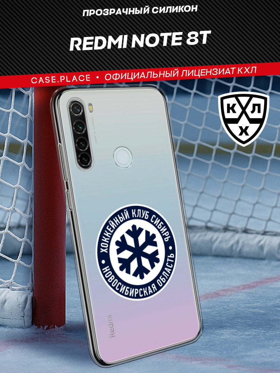 Чехол на Xiaomi Redmi Note 8T / Сяоми Редми Нот 8T с принтом КХЛ Сибирь 2, прозрачный