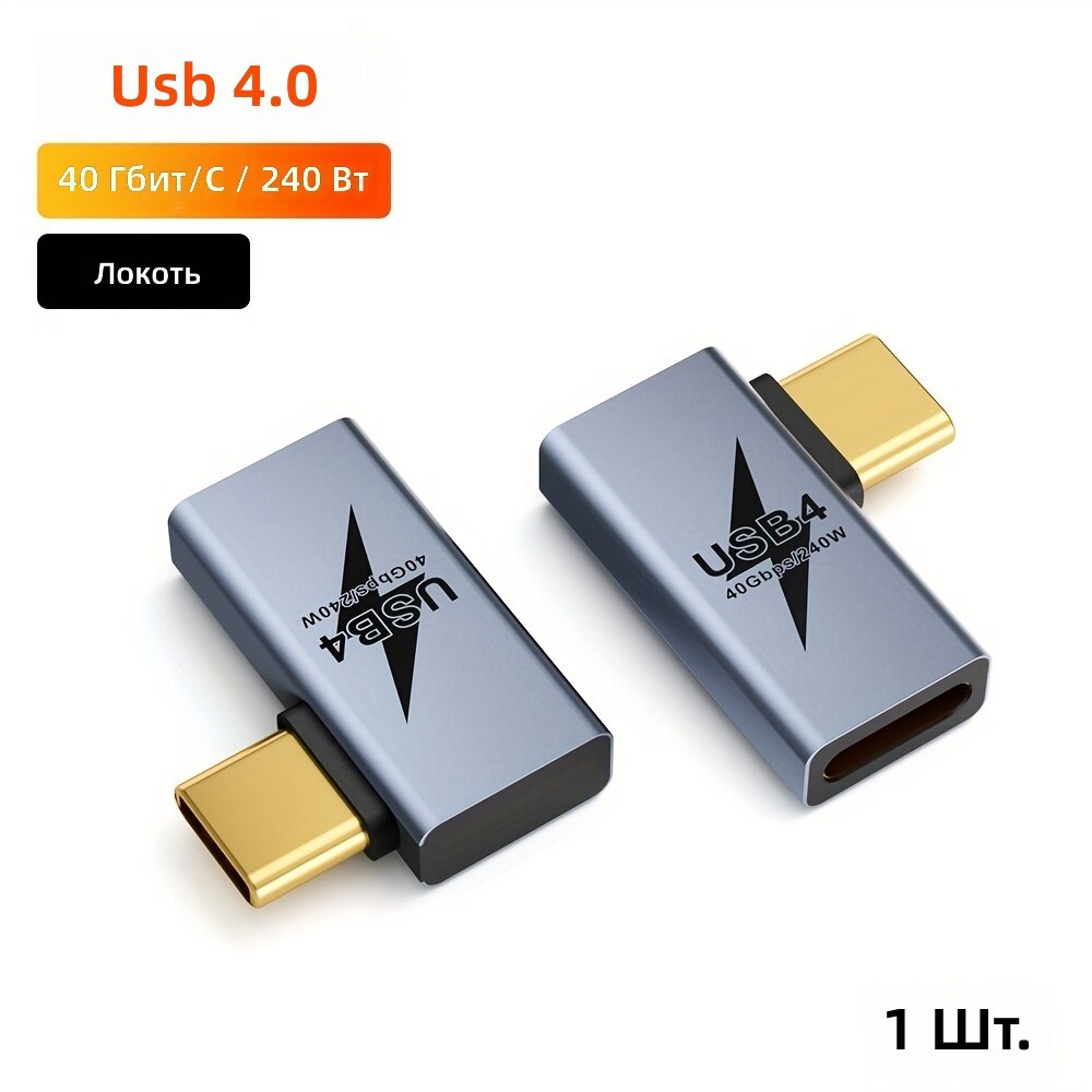 Переходник USB4 Type-C на Type-C, 240 Вт, быстрая зарядка, передача данных 40 Гбит/с, зеркалирование экрана 8K@60 Гц, для смартфонов, планшетов и ноутбуков