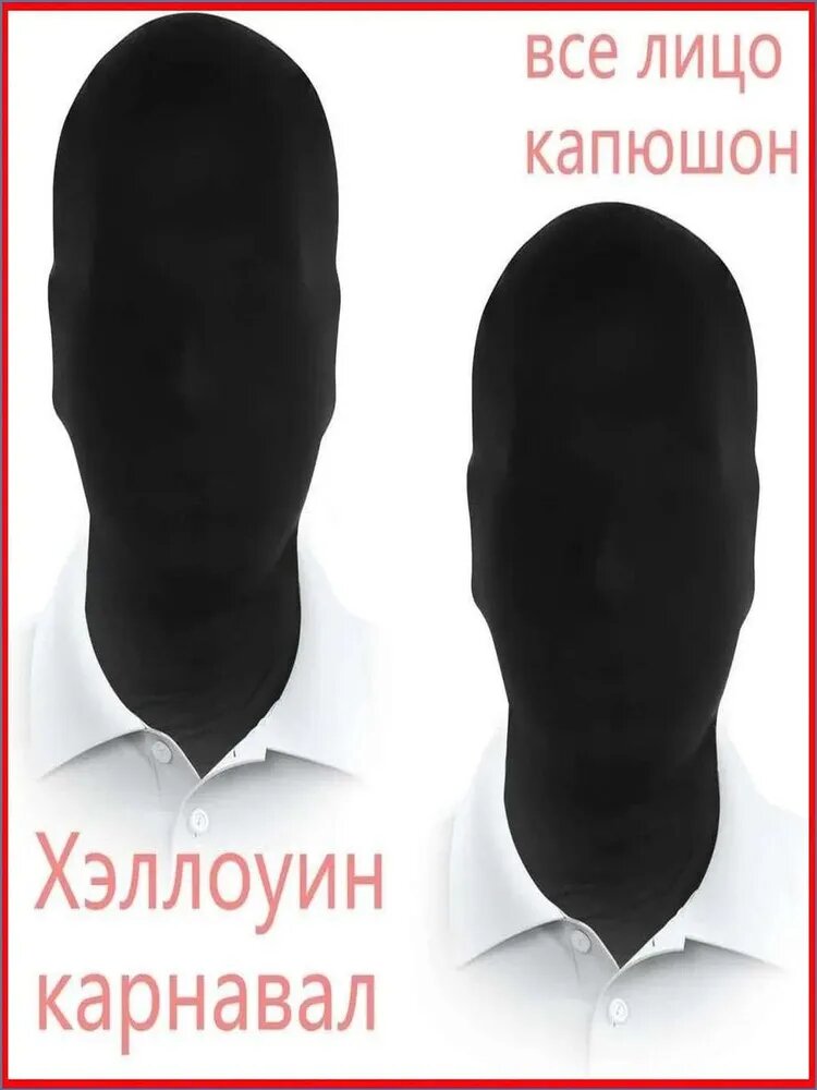 Уникальная черная маска на все лицо для Хэллоуина