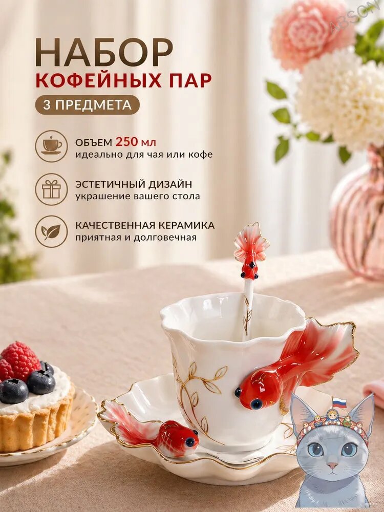 Чашка "Кофейная чашка «Золотая рыбка", 250 мл, 3 шт
