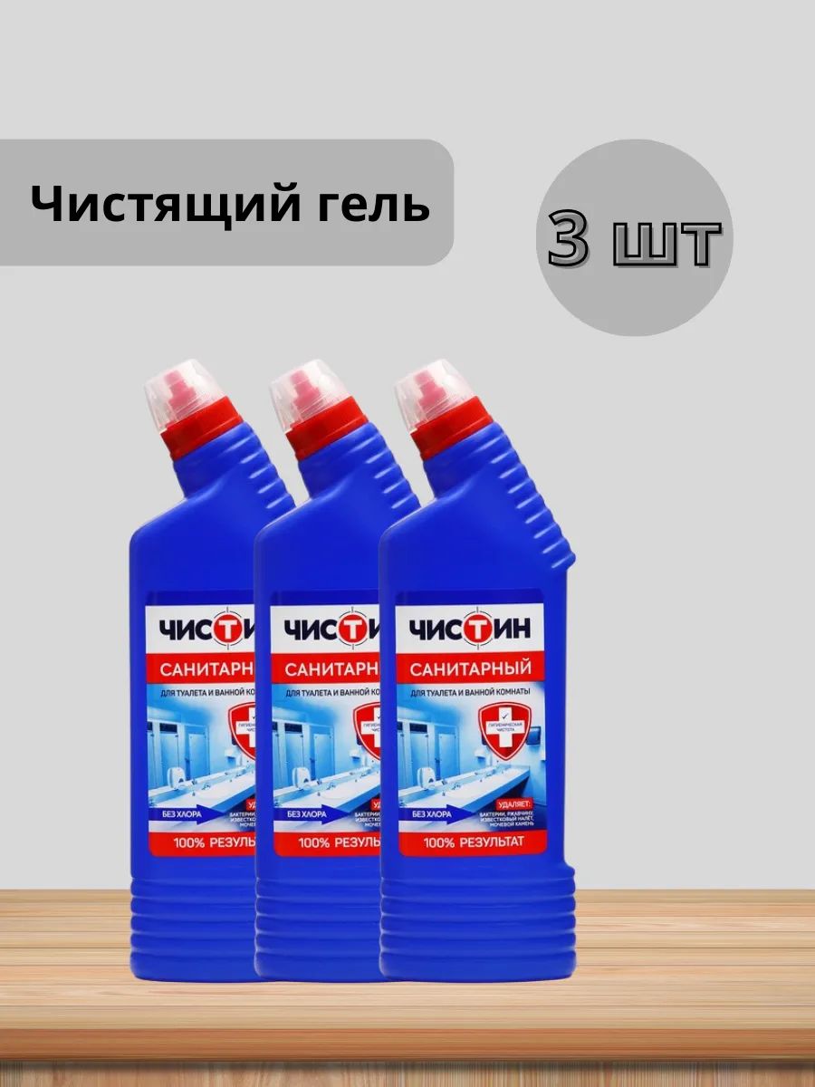 Набор 3 шт Чистин - Гель санитарный для туалета и ванной комнаты 750 гр
