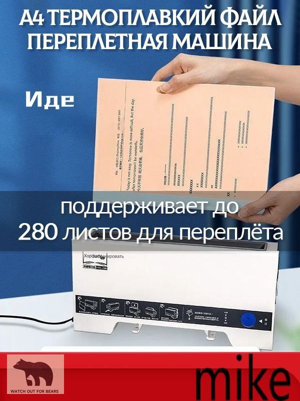 Станок для архивного переплета
