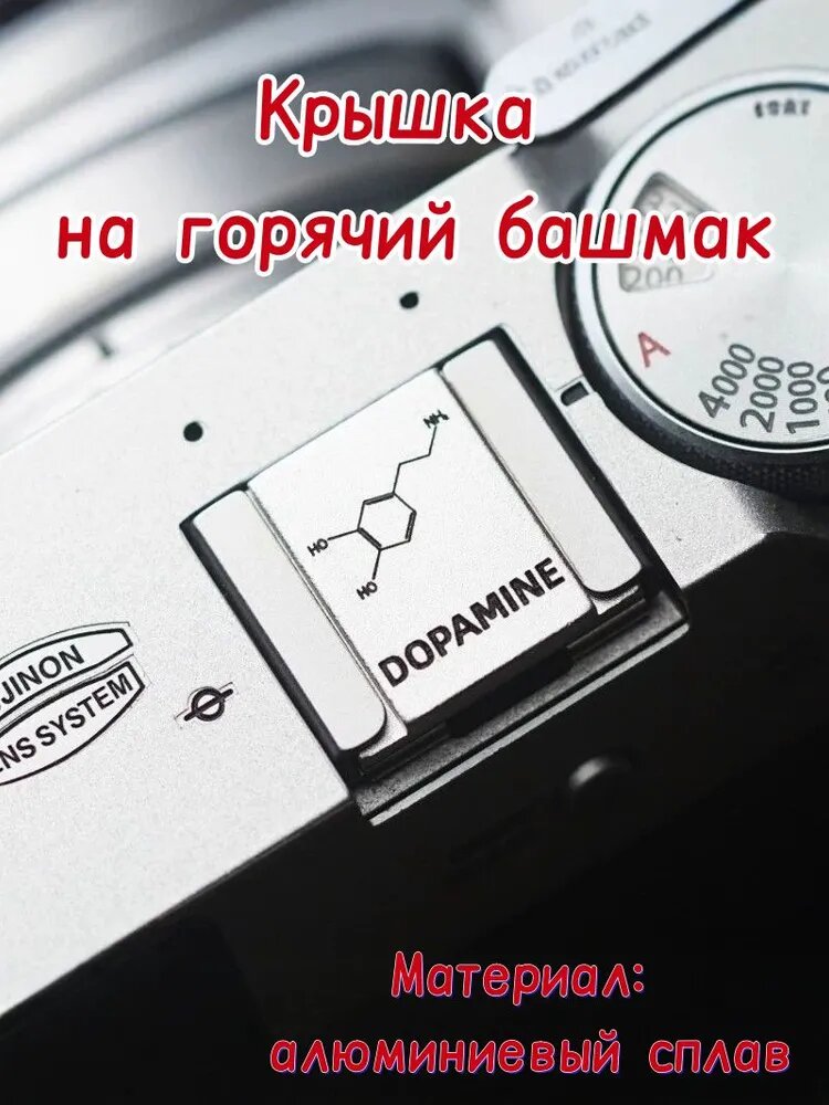 Крышка на горячий башмак / Заглушка горячего башмака для камеры Canon Fuji