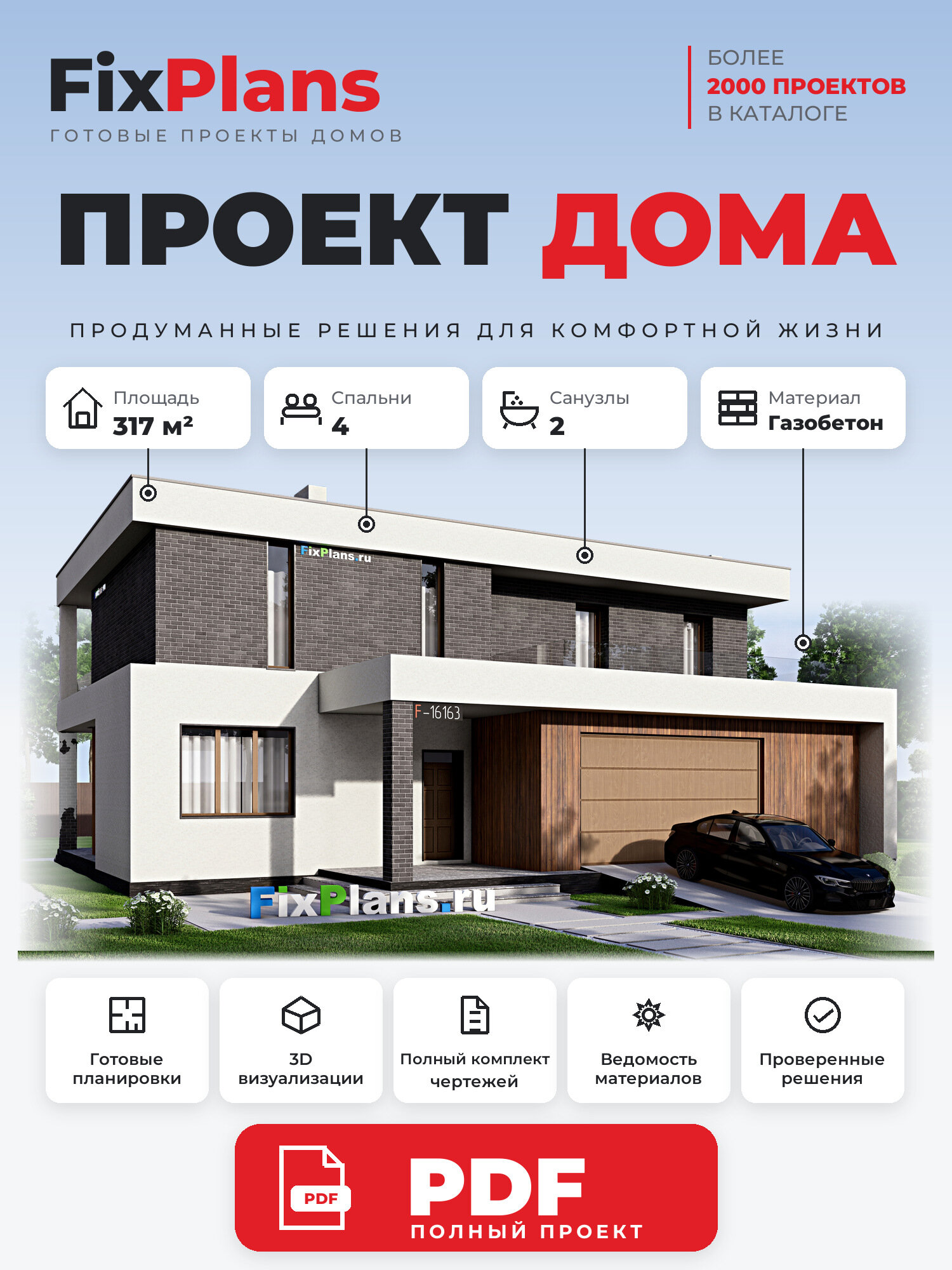 Проект дома FIXPLANS. Двухэтажный. Площадь 302.89 м2 F-16163 Размер 16.72 х 14.1