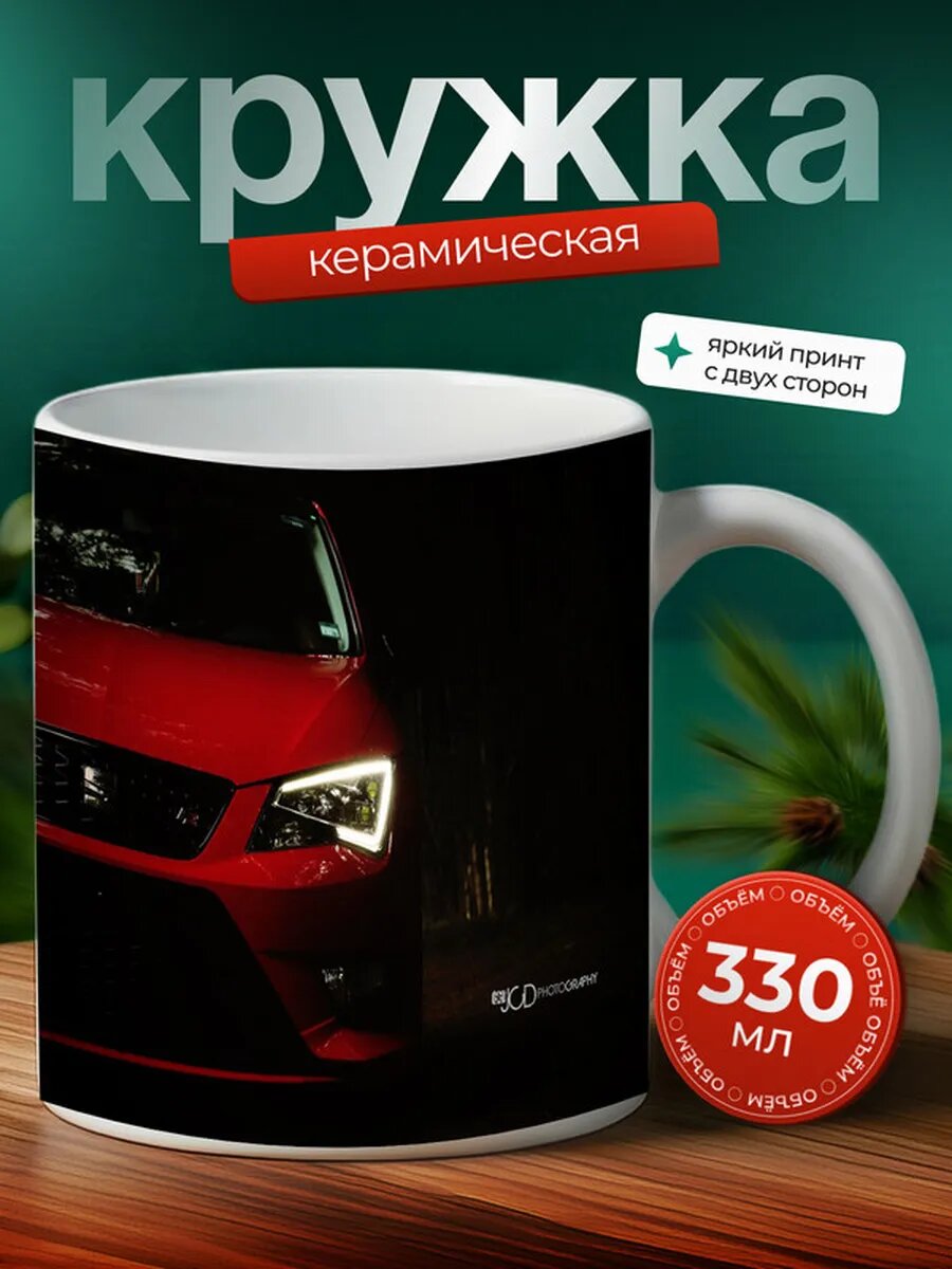 Кружка Сеат Леон SEAT Leon 13,