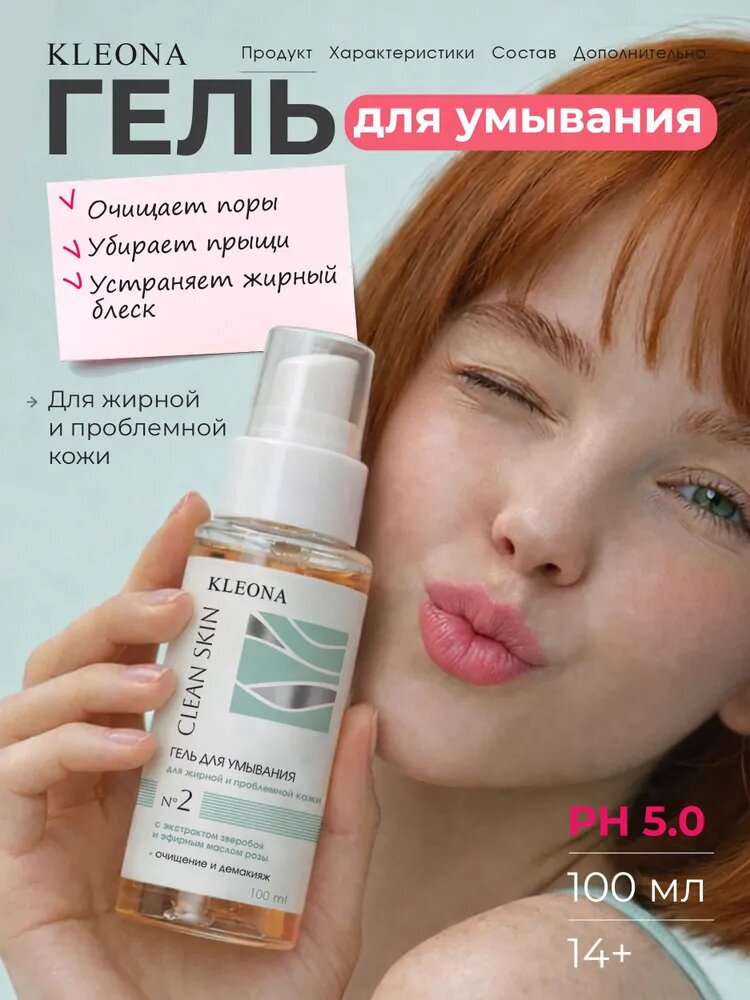 Гель для умывания лица от прыщей с кислотами от макияжа