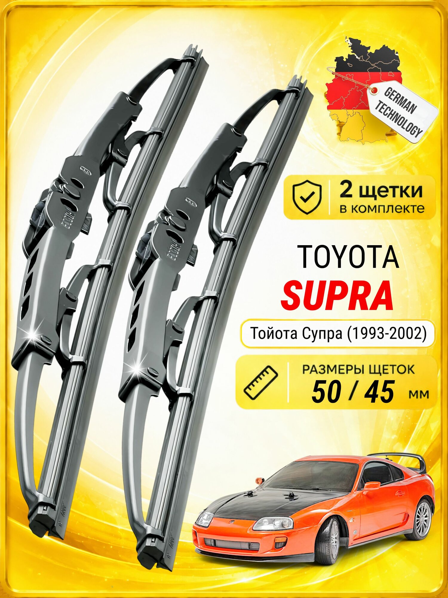 Дворники для Тойота Супра (1993-2002), щетки TOYOTA SUPRA