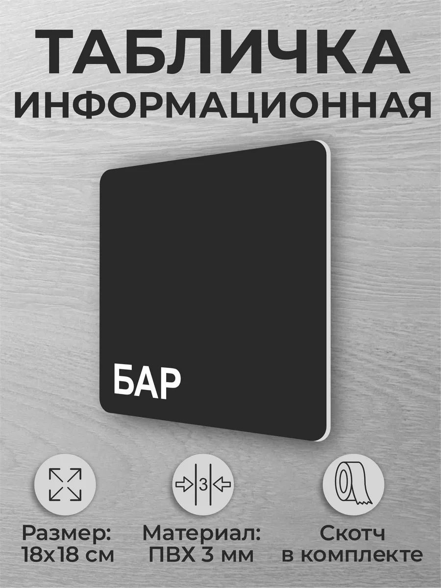 Табличка на дверь для бассейна, фитнес-зала Бар