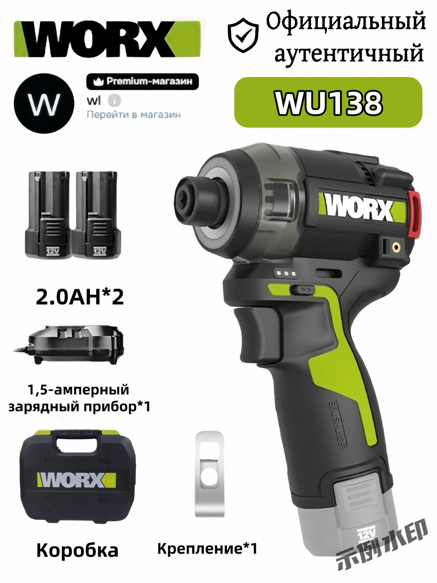 WORX WU138 Масляное напряжение бурение 12V 50Nm бесщеточный двигатель интеллектуальная муфта(2 батареи, 1 зарядное ус