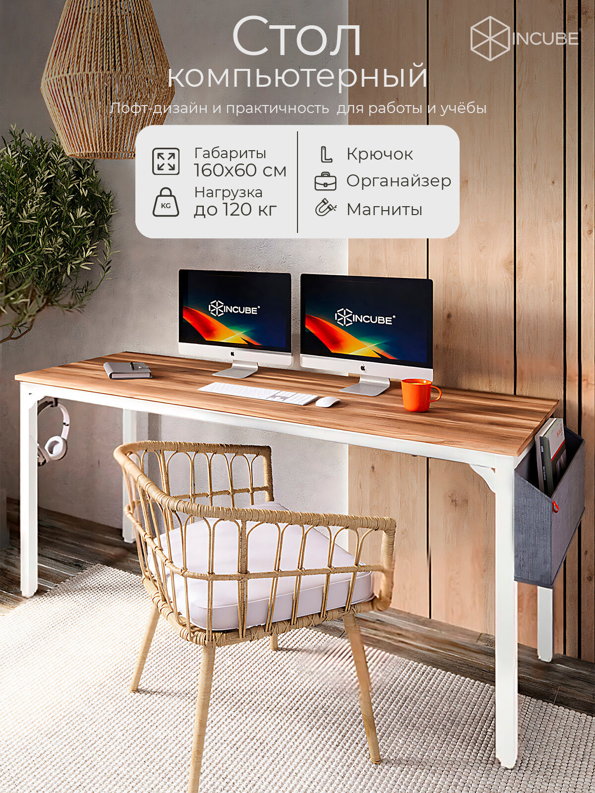 Стол письменный, компьютерный лофт INCUBE D045W.160. AMK, дуб янтарный 160х60х75см, с органайзером ЛДСП усиленный металл