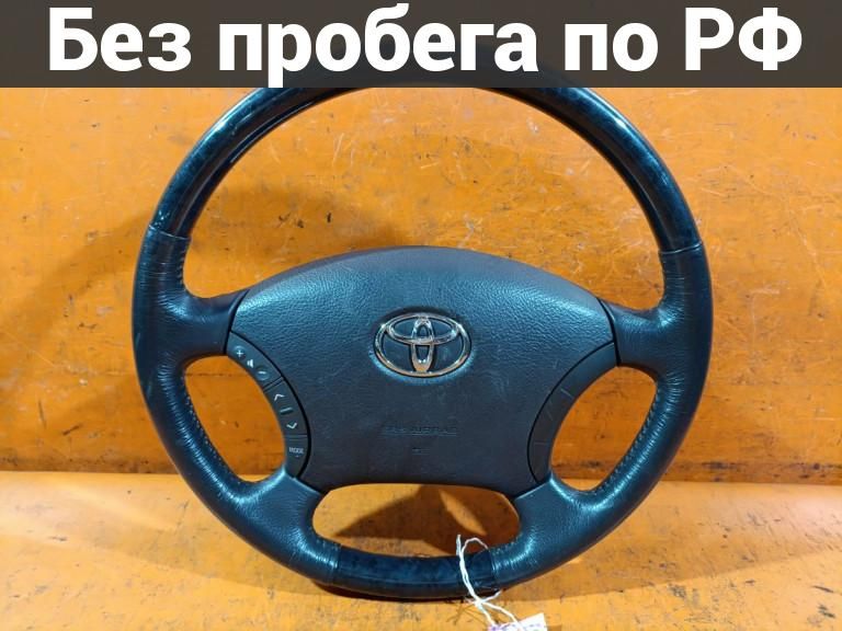 Руль автомобильный с пробегом Toyota Alphard ANH10W