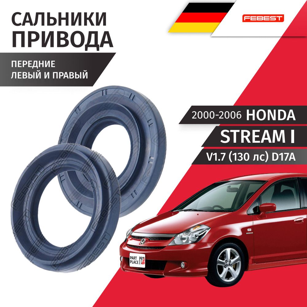 Сальники привода колеса левый и правый Honda Stream (1) RN1 V1.7 130лс D17A 2000 - 2006, Комплект 2 шт Febest