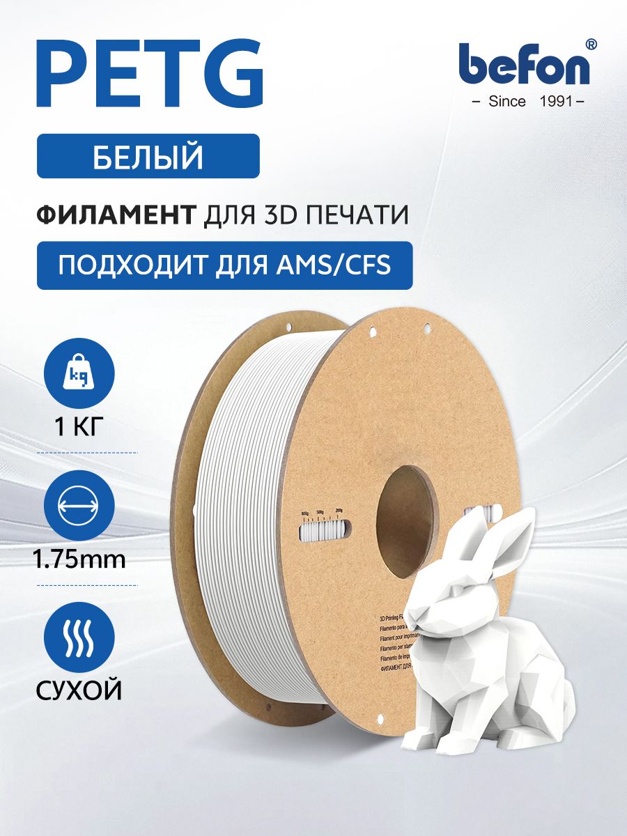 PETG пластик для 3d принтеров белый, 1 кг