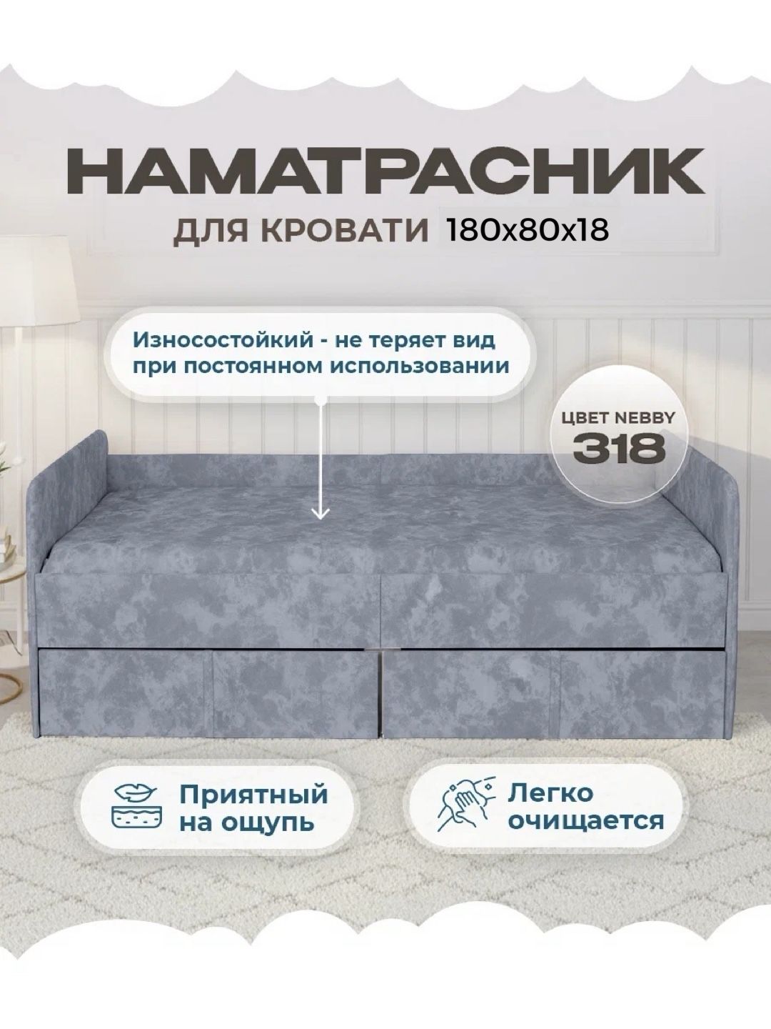 Наматрасник на матрас, чехол для матраса на резинке 180х80