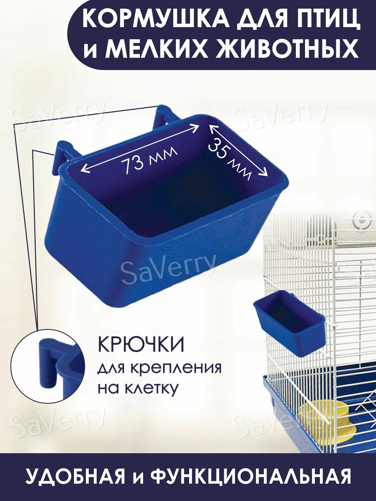 Кормушка для птиц и мелких животных, 80х55х30мм