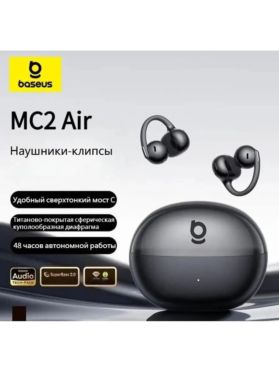 Наушники беспроводные с микрофоном Baseus Bowie MC2 Air, Bluetooth, USB Type-C, черный