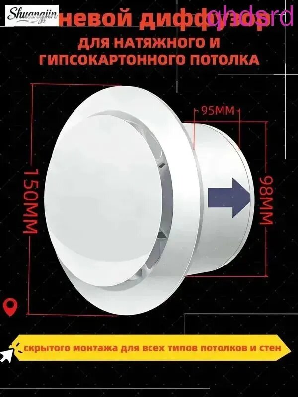 Теневой диффузор вентиляционный для натяжного потолка с вентилятором D100 мм, решетка теневая магнитная, круглая, ГКЛ