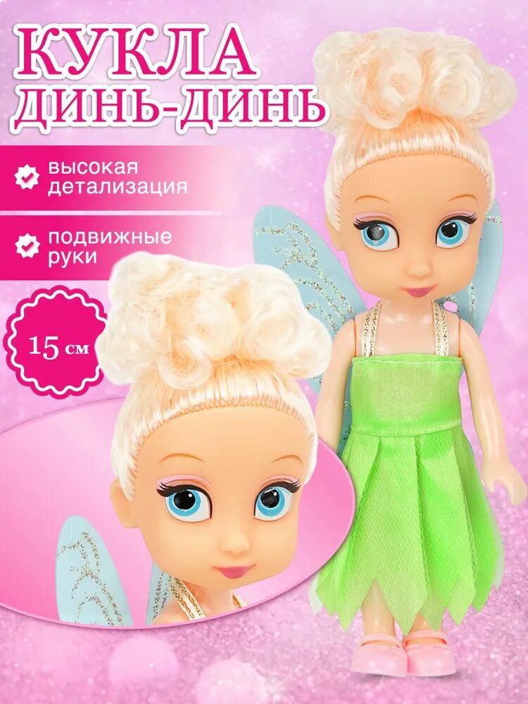 Детская игрушка для девочки кукла Фея 15 см