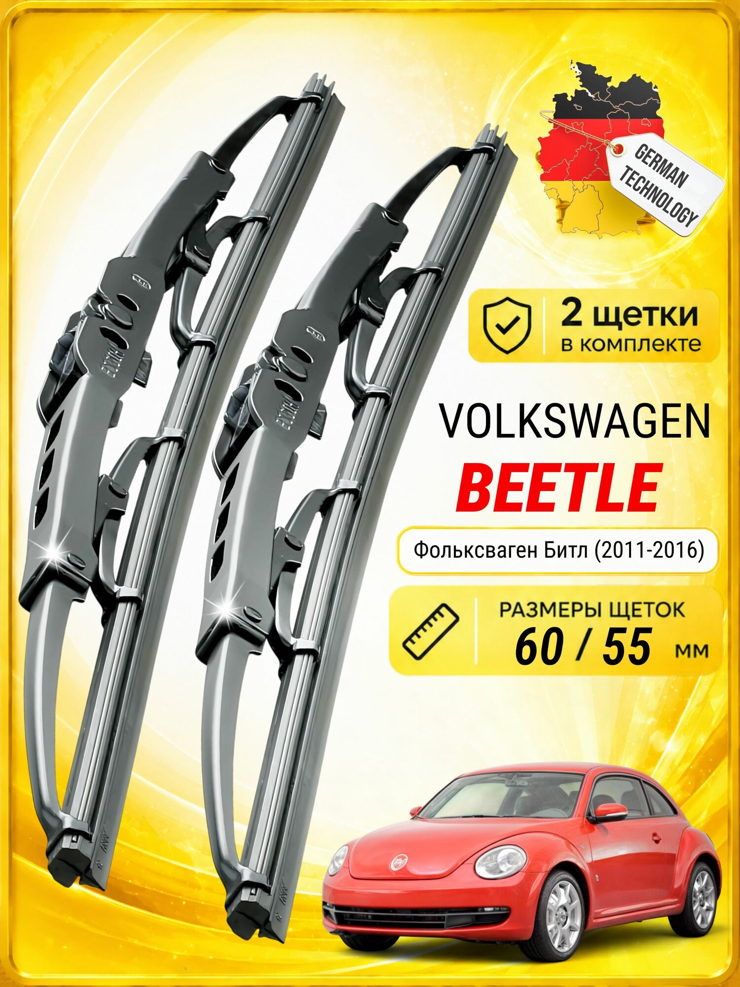 Дворники для Фольксваген Битл (2011-2016), щетки VOLKSWAGEN BEETLE