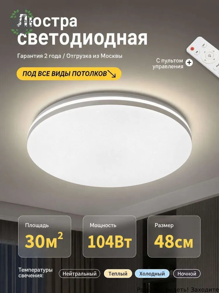 Люстра, LED, 102 Вт